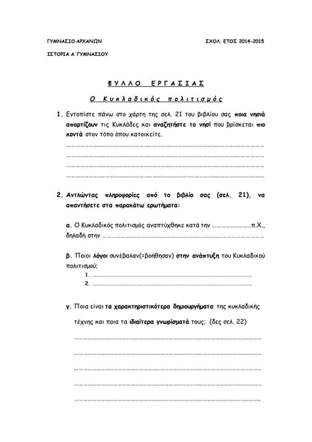 Δ τάξη - 2η ενότητα - Ρώτα το νερό..... τι τρέχει | PDF