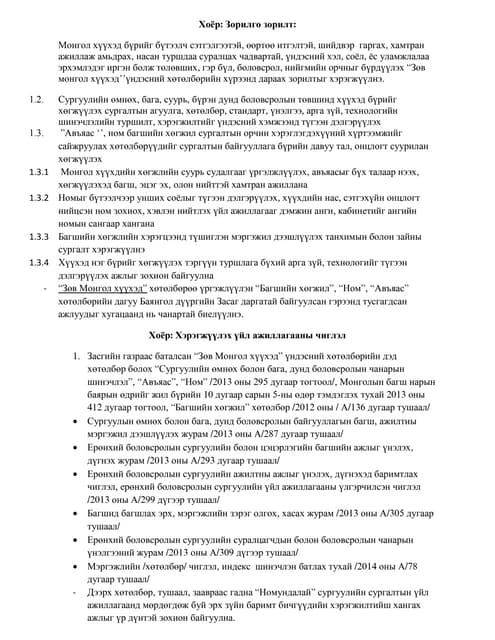багшийн ёс зүйн дүрэм Pdf