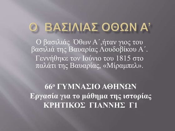 ΙΣΤΟΡΙΑ Α΄ΓΥΜΝΑΣΙΟΥ : ΕΠΑΝΑΛΗΨΗ 2024 | PDF