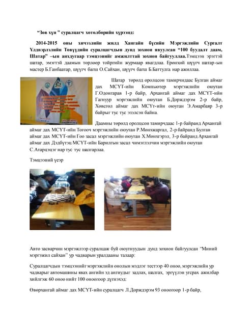 хөдөлмөрийн салбарын шагналын журам Pdf