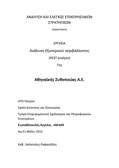 πτυχιο ατει | PDF