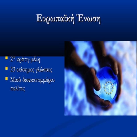 Η ΠΟΛΙΤΙΣΜΙΚΗ ΑΝΑΓΕΝΝΗΣΗ | PPT