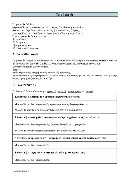 2eteroptoti onomatiki prosdior | PPT