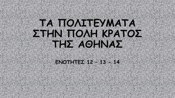 ΚΡΙΤΗΡΙΟ ΑΞΙΟΛΟΓΗΣΗΣ ΙΣΤΟΡΙΑ Δ΄ΚΕΦ.10-14.pdf