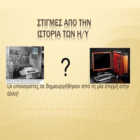 στιγμεσ απο την ιστορια των η | PPTX