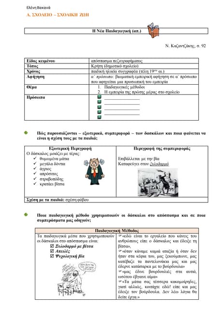 στην εποχη του τσιμεντου και της πολυκατοικιας | PDF