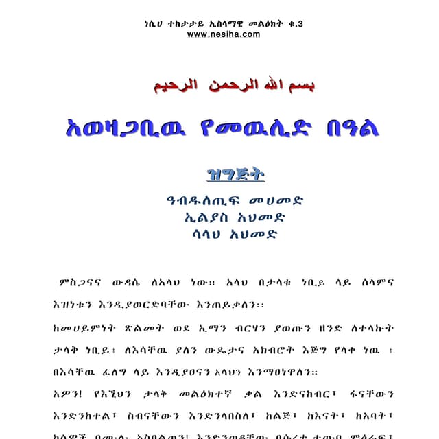 Amharic poem by Fitsum | PDF