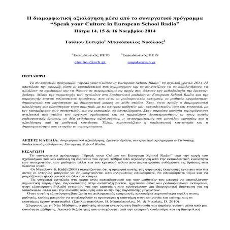 η διαμορφωτική αξιολόγηση μέσα από το συνεργατικό πρόγραμμα | PDF
