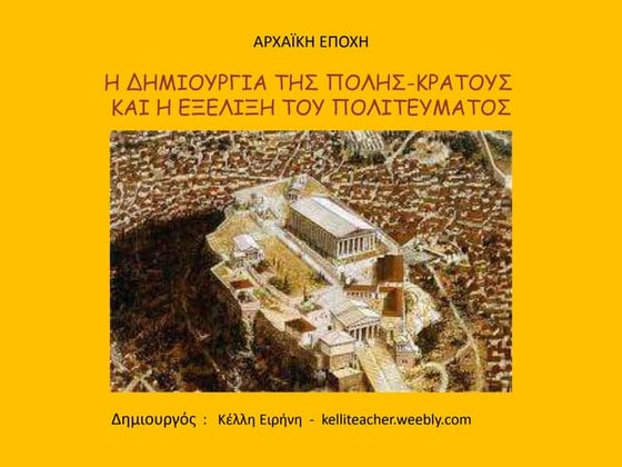 διαγώνισμα στο μάθημα της ιστορίας - α ταξη - αρχαϊκή εποχή(4-10) | DOCX