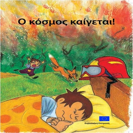 Ο κόσμος καίγεται | PDF