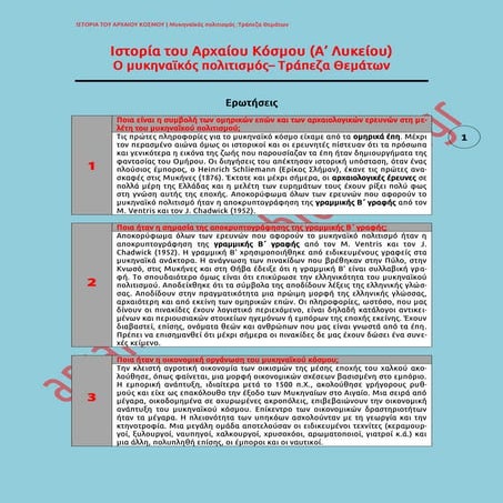 πολη κρατος και πολιτευμα ερωτησεις και απαντησεις | DOCX