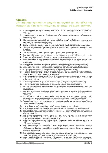 Κεφάλαιο 4 - Η Οικονομία (Πολιτική Παιδεία Α' Λυκείου) | DOCX