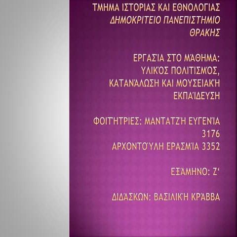 το σπασιμο των μηχανων | PPTX