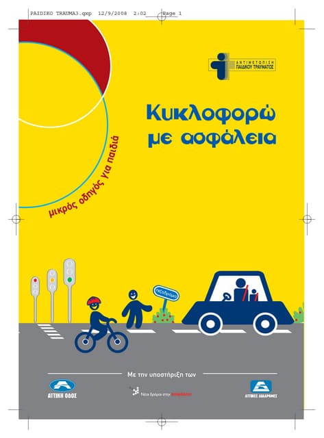 Αστραδενή | PDF