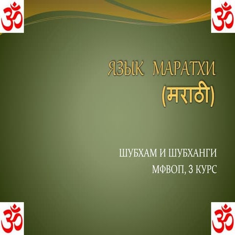 marathi language | PPT