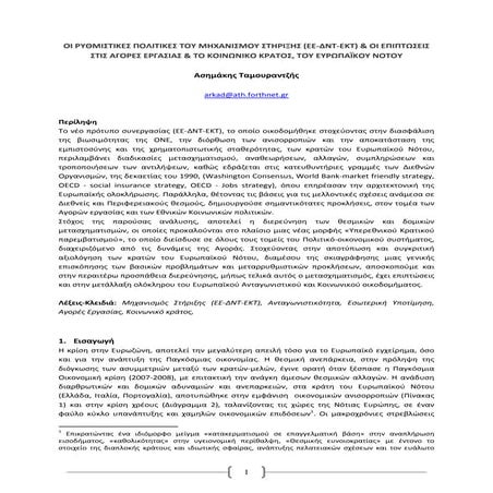 Οι Συμφωνίες της Βασιλείας | PPTX