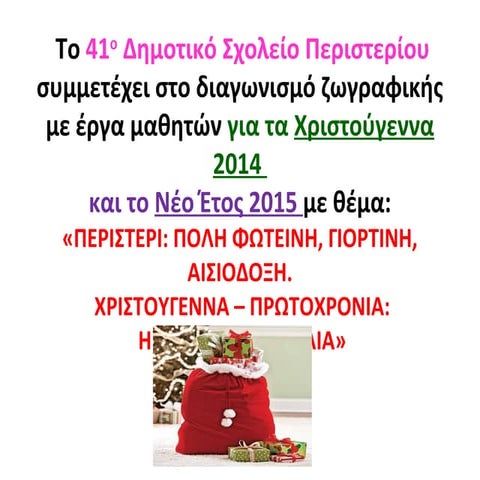 παρουσίαση δικαιωματα παιδιου | PPT