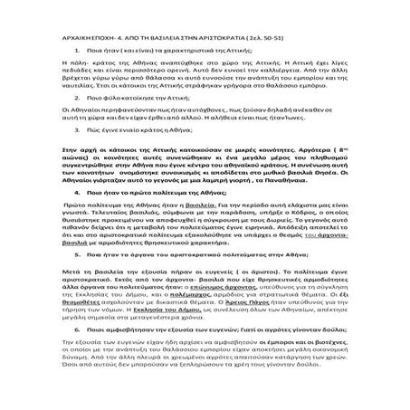 πολη κρατος και πολιτευμα ερωτησεις και απαντησεις | DOCX
