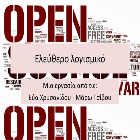 ελεύθερο λογισμικό | PPTX