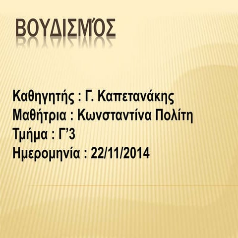 βουδισμός | PPTX