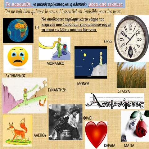 ο μικρος πριγκηπας | PPT