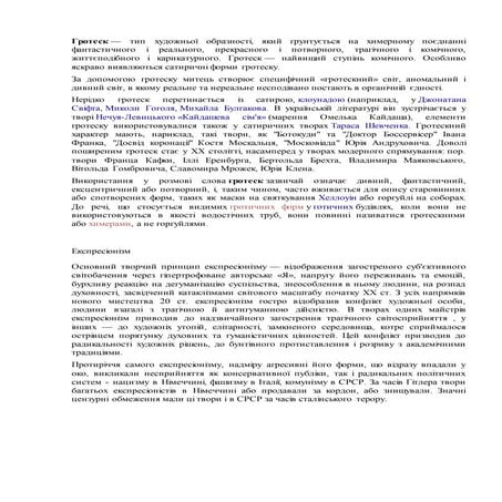 гротеск | PDF