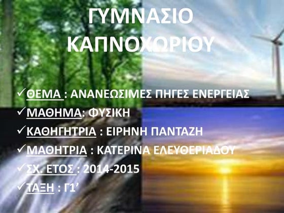 Ανεμογεννήτρια | DOC