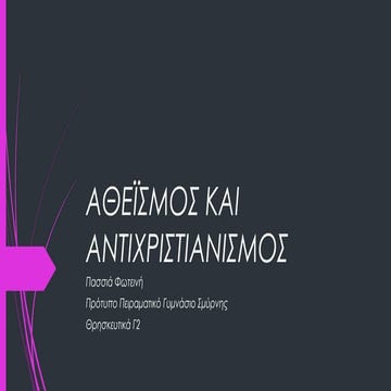 24. πιστη και επιστημη β λυκείου | PDF