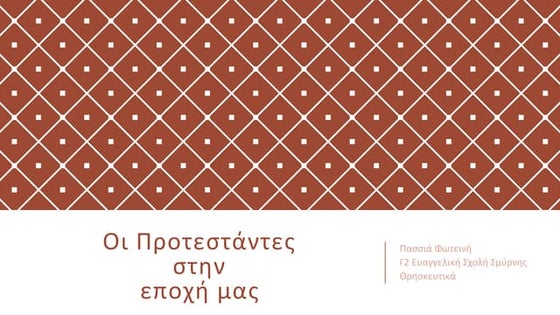 η ρωμαιοκαθολικη-εκκλησια | PPT