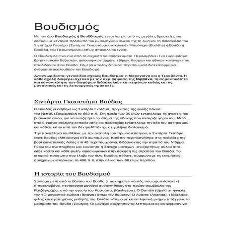 βουδισμός | DOCX