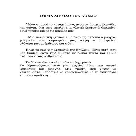 Χριστούγεννα στη-γαλλία-εθιμα-και-συνταγές | DOCX