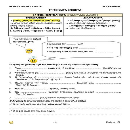 ρήμα γίγνομαι | PDF