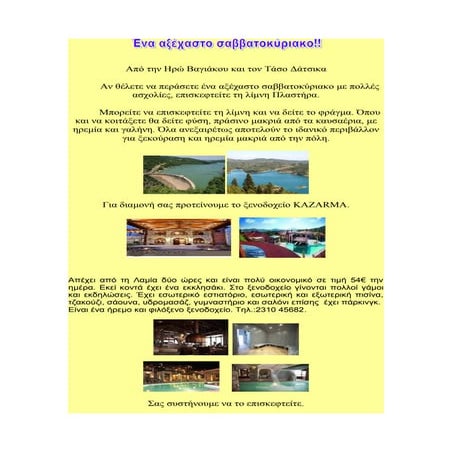 εκδρομη | DOC