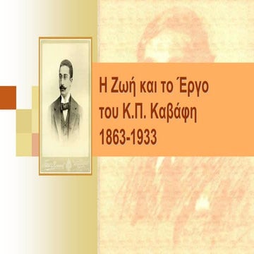 Καβάφης Κωνσταντίνος - Βιογραφία του ποιητή | PDF