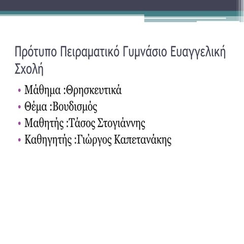 βουδισμός | PPTX