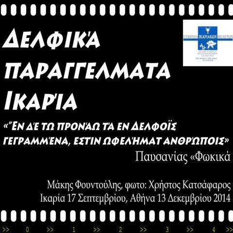 Δελφικά παραγγέλματα στην Ικαρία - Delfika precepts at Ikaria | PPT