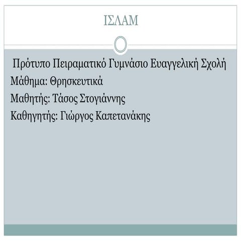 β λυκείου ισλαμ | PPT