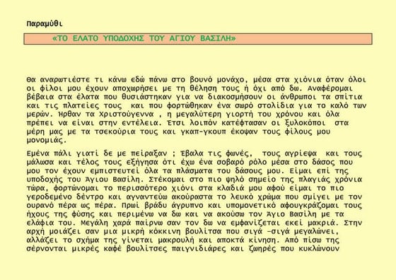 Η στολή του Άη βασίλη | PPT