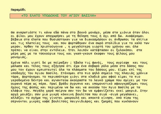 Η στολή του Άη βασίλη | PPT