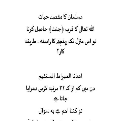 صراط مستقیم,Direct path,right path,سیدھا راستہ | PPT