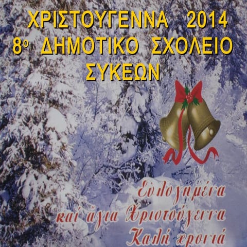 28η οκτωβρίου ppt | PPTX