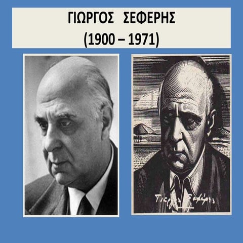 σεφερης ζωη και εργο | PPTX