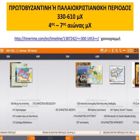 ΒΥΖΑΝΤΙΝΟ ΜΟΥΣΕΙΟ ΘΕΣΣΑΛΟΝΙΚΗΣ: παλαιοχριστιανικη θεσσαλονικη | PDF