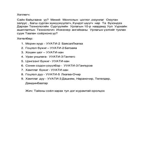 Shorgoolj tsartsaa 2 | PPTX