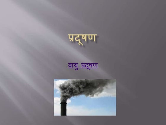 Paryavaran pradushan (hindi)- Pollution | PPTX