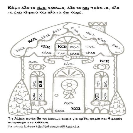 επανάληψη γλώσσας μετα τις διακοπές | PDF