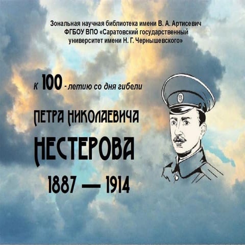Пётр Николаевич Нестеров = Pyotr Nesterov | PDF | Air Travel | Travel Type