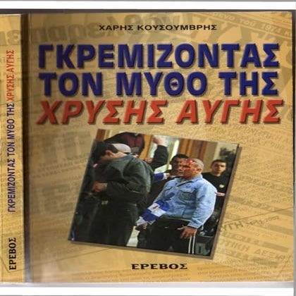 γρεμιζοντασ την χρυση αυγη | PDF