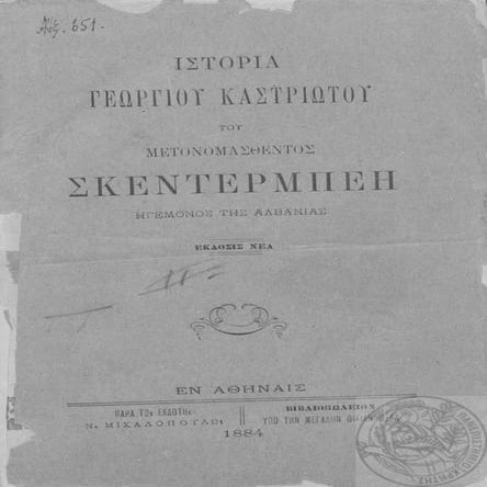 ιστορια του γεωργιου καστριωτου σκεντερμπεη ν. δραγούμη, 1884 | PDF