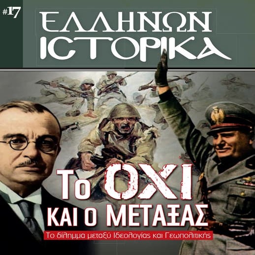 ιστορικα μεταξασ | PDF
